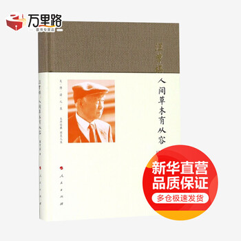 汪曾祺 人间草木有从容