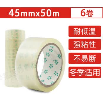 Qingwa品牌强粘力高品质透明厚膜封箱胶带纸箱装规格可选促销 透明 宽45mm*长50m 6卷/筒