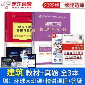 一级建造师2022教材 建筑实务 一建教材2022教材+历年真题冲刺卷习题库2本 官方正版2022年全国一级建造师考试用书 赠视频网课精讲班 可搭环球网校讲义