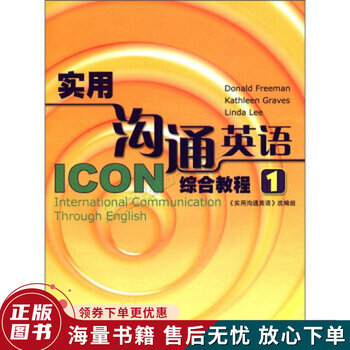 实用沟通英语综合教程1