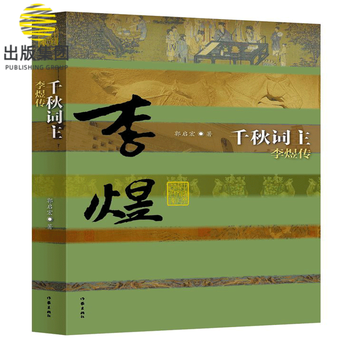千秋词主——李煜传（平）