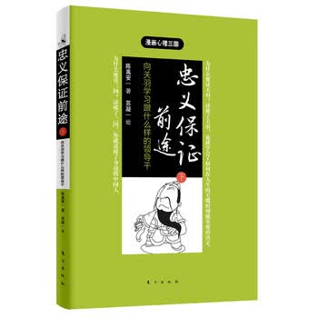 忠义保证前途:向关羽学习跟什么样的领导干(下)