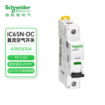 【施耐德电气IC65N-DC 1P C4A】施耐德空气开关直流iC65N-DC 1P C4A 60VDC A9N18104直流断路器C65-DC升级款【行情 报价 价格 评测】-京东