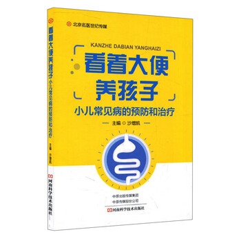 看着大便养孩子