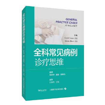 正版 全科常见病例诊疗思维 主编Carol Cooper 上海科学技术出版社97875478514