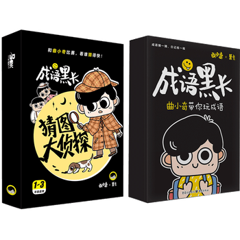 成语黑卡1+2 马倩茹（主编）