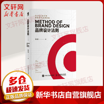 品牌设计法则