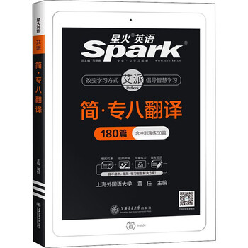 简·专八翻译180篇 黄任 编 书籍