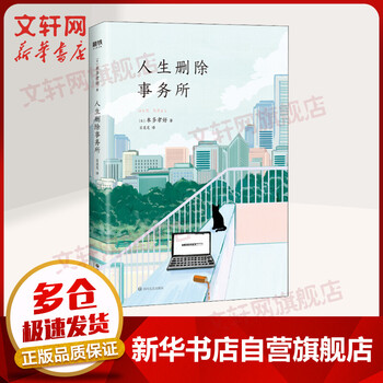 人生删除事务所