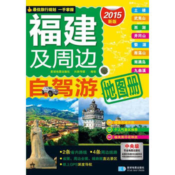 福建及周边 【正版书】