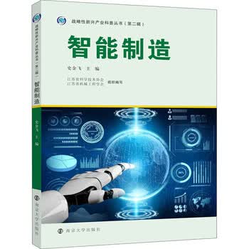 智能制造