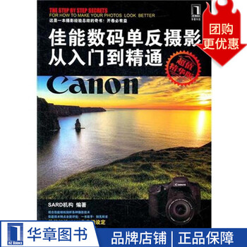 【包邮特价】佳能数码单反摄影从入门到精通(超值精华版) SARD机构218342