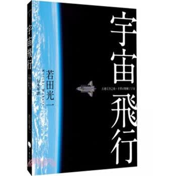 宇宙飛行：去過太空之後，才真正瞭解了宇宙