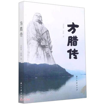 方腊传