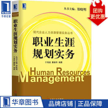 职业生涯规划实务 于海波董振华8047403
