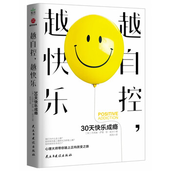 越自控，越快乐：30天快乐成瘾 杰弗瑞·萨德， 琼·妮洪
