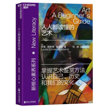 RT 人人都该懂的艺术9787213096587 劳里·施耐德·亚当斯浙江出版社有限公司艺术现货速发