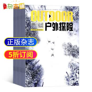户外探险  全年6期杂志旅游地理杂志 2022年7月起订阅 全年订阅 自助旅游  导游用书 装备知识  旅行探险知识  新鲜的户外玩法 多放面的装备知识  杂志铺每月快递