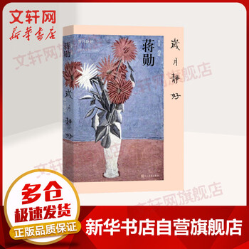 岁月静好 蒋勋的日常功课