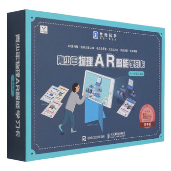 青少年物理AR智能学习卡(初中版)(精)