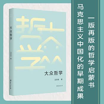 大众哲学