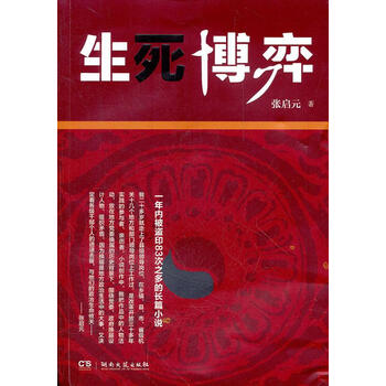 生死博弈