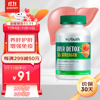 【Viyouth奶蓟草120粒】Viyouth美国原装进口奶蓟草养肝护肝片胶囊含水飞蓟 成人加班熬夜应酬喝酒常备 120粒/瓶【行情 报价 价格 评测】-京东