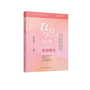 2022教育学原理基础精讲