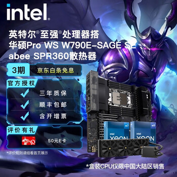 英特尔(Intel)至强系列 华硕Pro WS W790E-SAGE SE工作站主板 CPU主板套装 W790E-SAGE+abee ...