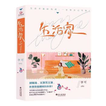 生活家 小说