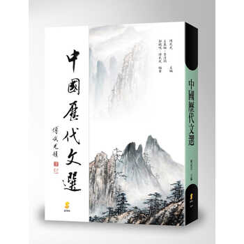 预售 王基伦中历代文选新学林