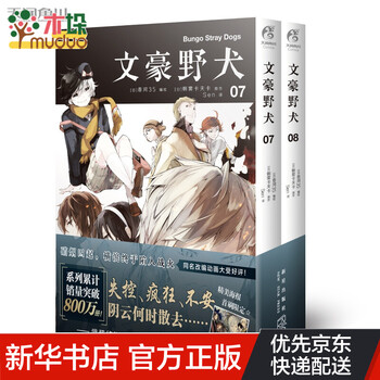 文豪野犬. 07-08