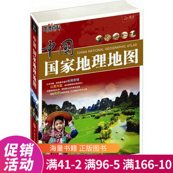 中国国家地理地图