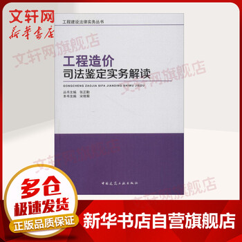 工程造价司法鉴定实务解读