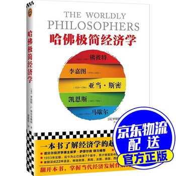 哈佛极简经济学