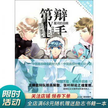 第一辩手5·星河的泪痕