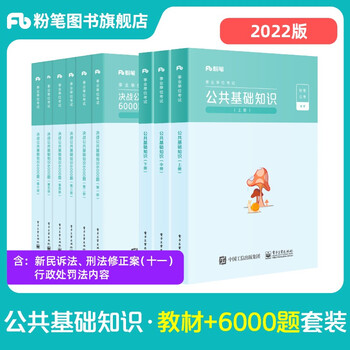 粉笔事业编考试2022公共基础知识教材决战公共基础知识6000题套装题库事业单位公基5000题