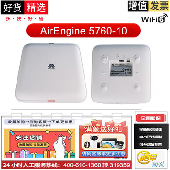 华北速发为AirEngine系列千兆WiFi-6无线吸顶AP AirEngine 5760-10【图片 价格 品牌 报价】-京东