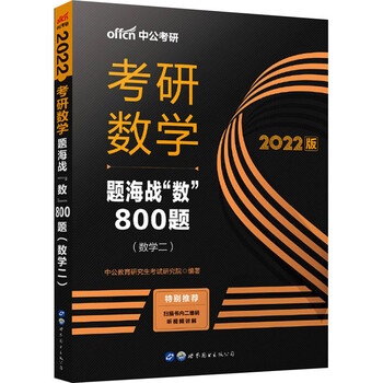 考研数学 题海战