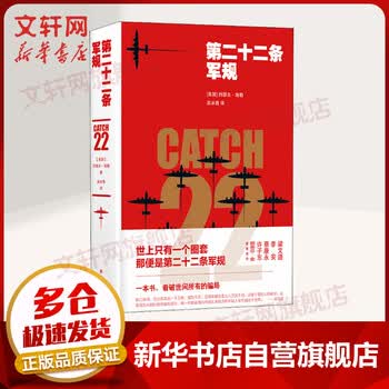 第二十二条军规