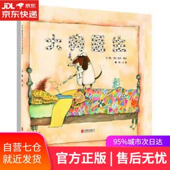 【正版图书】大狗医生 芭贝•柯尔, 王林 北京联合出版公司