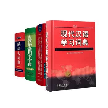 现汉牛高9古汉（商务国际）成语大（单色） 书籍
