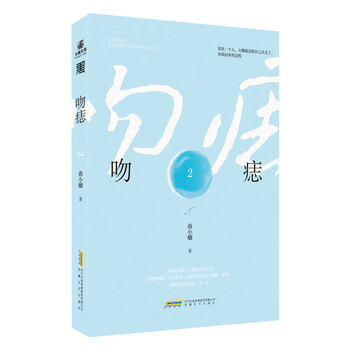 吻痣 2