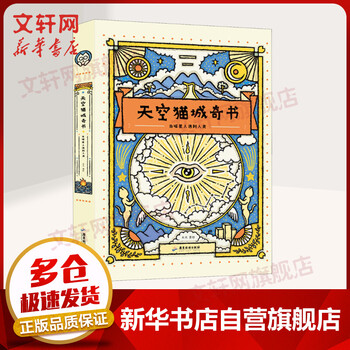 天空猫城奇书 当喵星人遇到人类