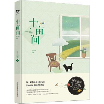 十亩间