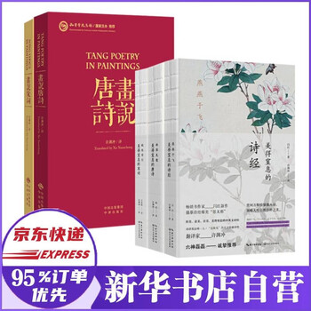 许渊冲经典英译古诗词书全5册唐诗宋词诗经 纸短情长+林深见鹿+燕燕于飞+画说唐诗+画说宋词 正版