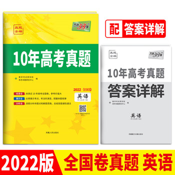 2022年天利38套高考真题全国卷2012-2021年10十年历年真题英语高三辅导用书河北山西广东