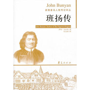 班扬传
