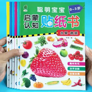 全脑开发贴贴画2-3-4-5-6岁儿童卡通可爱手工贴纸游戏套装早教启蒙益智左右脑专注思维能力训练玩具 0-3岁聪明宝宝贴纸6本（96页+12页贴纸大本）