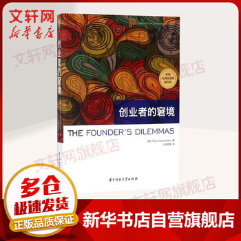 创业者的窘境